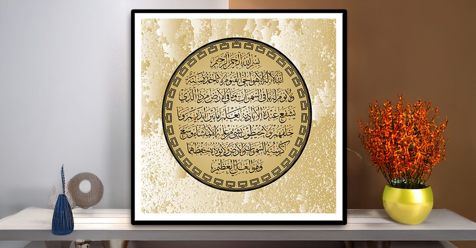 Stunning Ayat Ul Kursi Calligraphy Frame – Islamic Wall Art 2025 ...